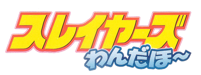 Slayers Wonderful - VGMdb