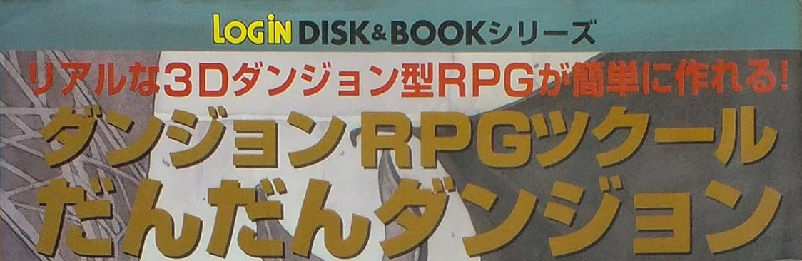 Dungeon RPG Tkool: Dan-Dan Dungeon - VGMdb