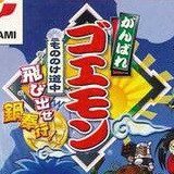 Ganbare Goemon: Mononoke Dochu Tobidase Nabe-Bugyo! - VGMdb