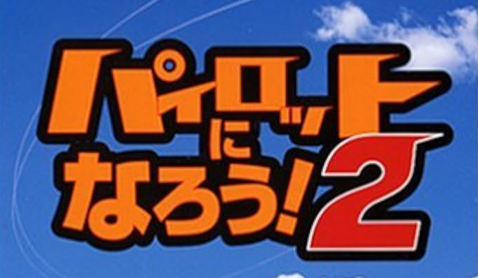 Pilot ni Narou! 2 - VGMdb