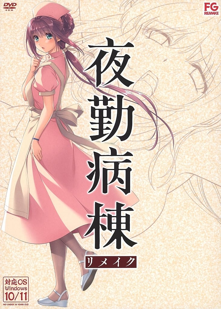 Yakin Byoutou Remake - VGMdb