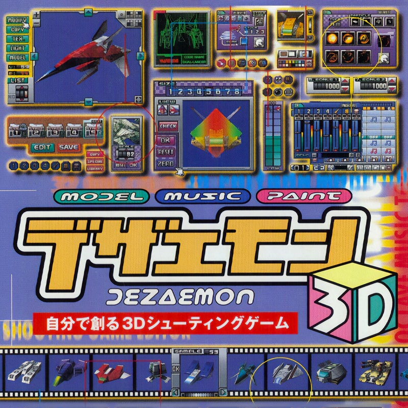 Dezaemon 3D - VGMdb